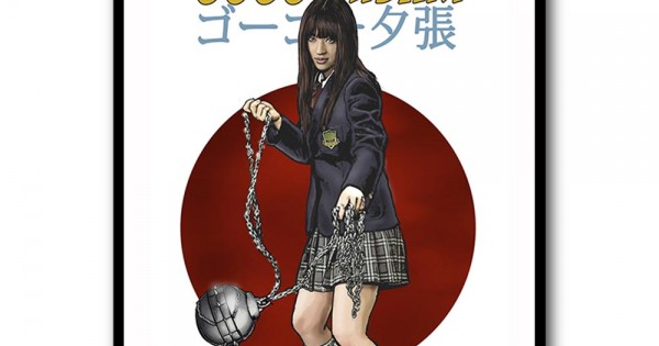 Gogo Yubari Wall Art