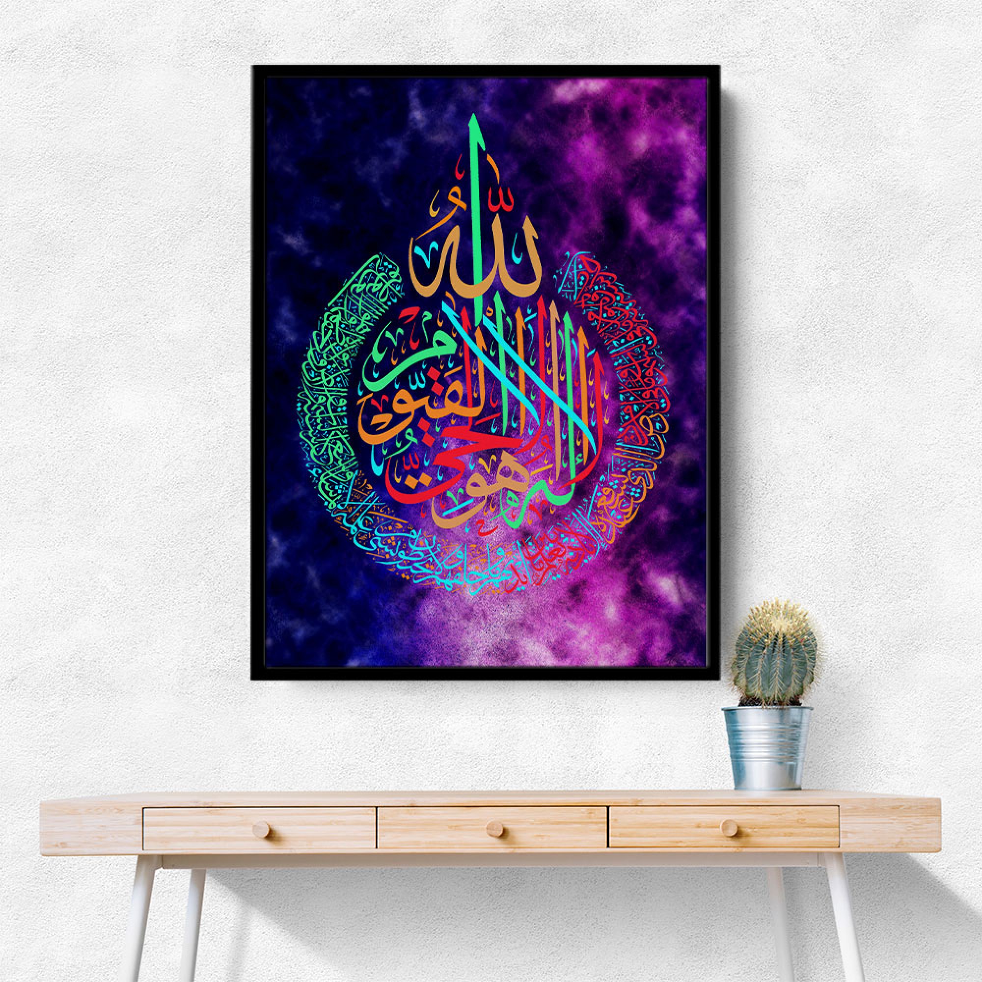 Ayatul Kursi Abstract Calligraphy Wall Art
