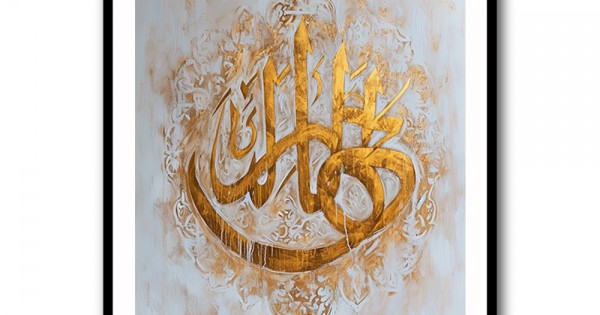 Gold Abstract Islamic Calligraphy