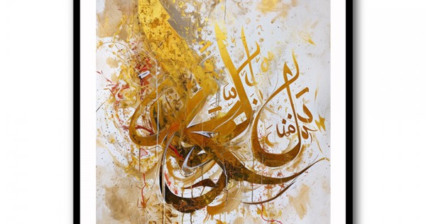 Golden Abstract Islamic Calligraphy