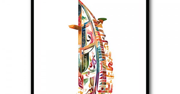 Burj Al Arab In Arabic Calligraphy Style Wall Art 2